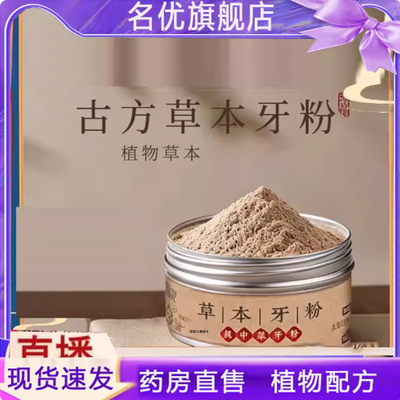 黑森灵古方草本牙粉官方草本固齿粉青盐洁牙粉直播旗舰店正品5eq