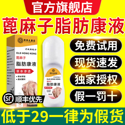 香港大药房蓖麻子脂肪康液保健液艾灸液滚珠式涂抹舒经活络液xl