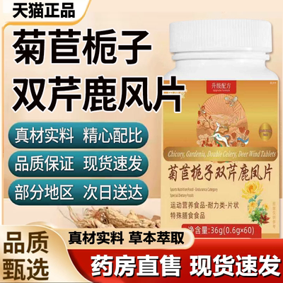 固信堂菊苣栀子双芹鹿凤片官方旗舰店正品草本植物萃取直播款1LB