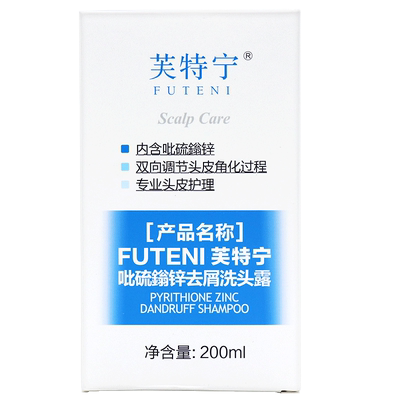 芙特宁去屑洗头露200ml/盒男女去屑洗发露洗发水旗舰店ym