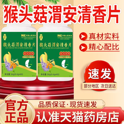 固信堂猴头菇渭安清香片正品官方旗舰店草本配比5mn