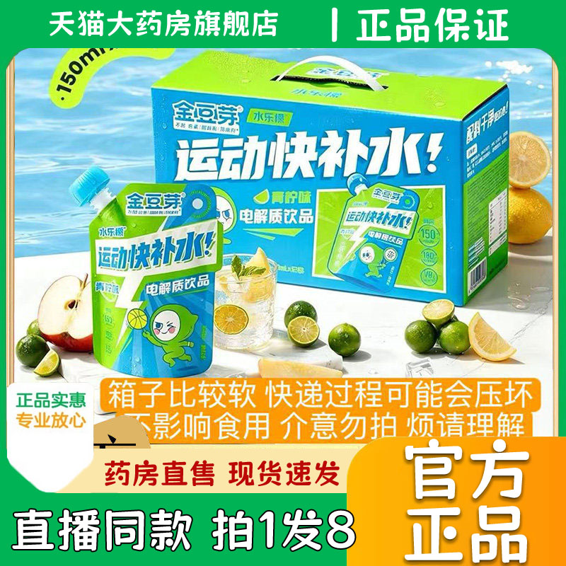 金豆芽儿童电解质水青柠味钙铁锌水乐檬官方旗舰店正品便携式0eq