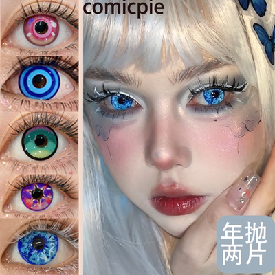 Comic pie年抛美瞳COS显色两片装漫展二次元正品彩色隐形眼镜宋gz