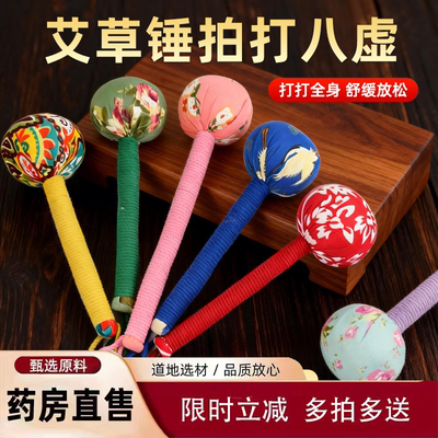 官方旗舰店正品艾草锤养生按摩锤经络敲打神器diy材料包小号2yb