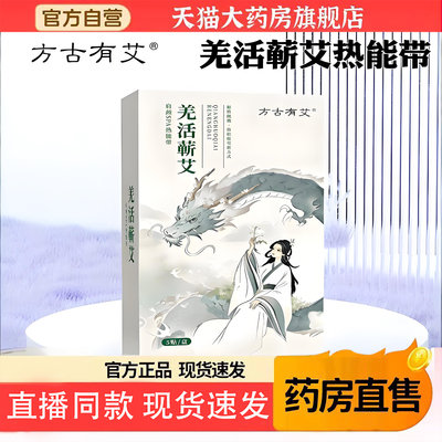 羌活蕲艾肩颈草本暖养SPA热能带热敷艾灸肩颈暖贴护颈撕6TQ