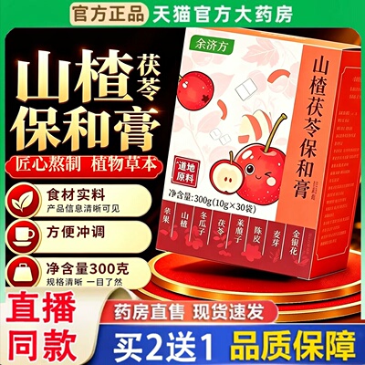 官方旗舰店正品nfb山楂茯苓保和膏wdd山楂茯苓儿童食调酸甜3BH