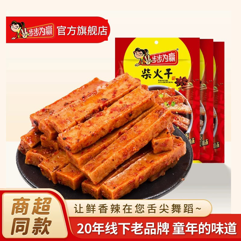 步步为赢柴火干豆干豆腐干湖南特产辣条小吃零食小吃休闲零食