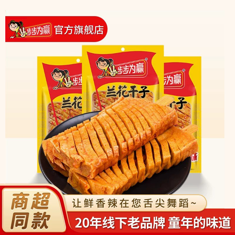 步步为赢兰花干豆腐干香干兰花串香辣麻辣辣条湖南特产休闲零食