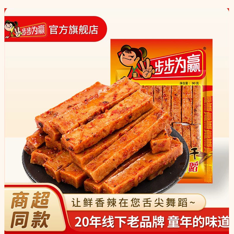 步步为赢柴火干豆干小零食整包豆腐干小包装香辣湖南特产童年记忆