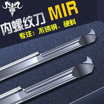 内螺纹车刀小孔径内孔车牙刀