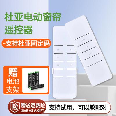 电动窗帘遥控器支持DOOYA杜亚码单控双切固定码433管状电机遥控器