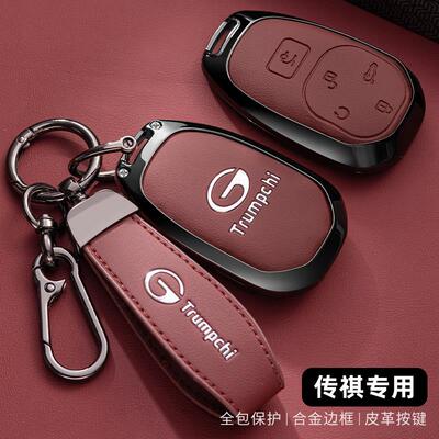 适用广汽新传祺钥匙套向往S7保护E8荣耀系列e8新能源max/Pro车壳