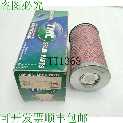 原装供应过滤器 TMC NT4554 Tamrotor Marin