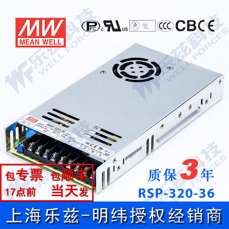 RSP-320-36明纬320W电源27V8.9A直流开关稳压PFC恒流限流台湾_虎窝淘