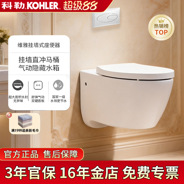 科勒挂墙马桶隐藏式入墙水箱家用挂厕维雅壁挂式坐便器25255T坐便