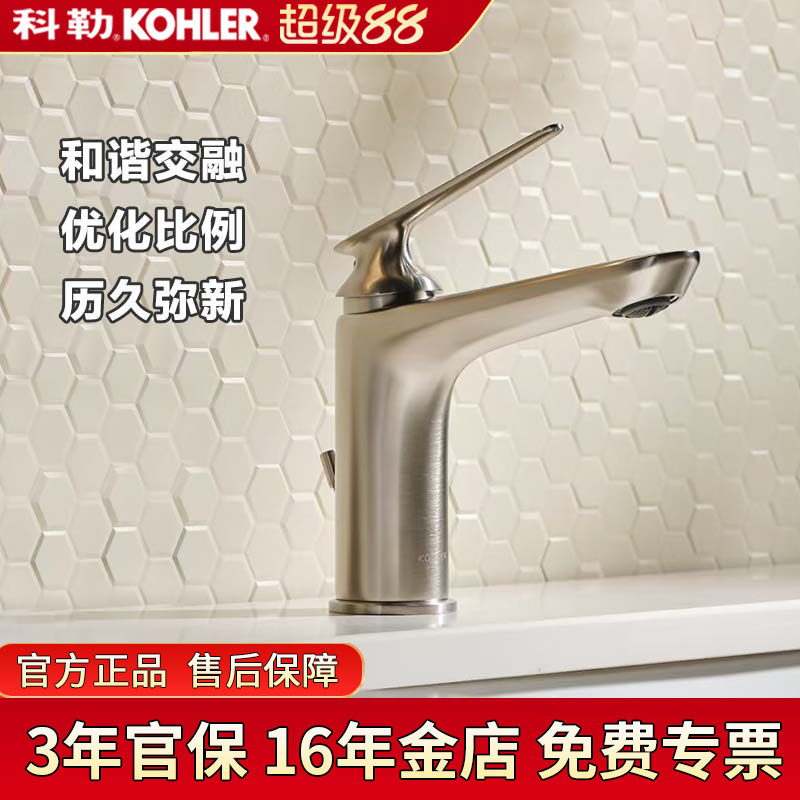 科勒水龙头洗手洗脸盆卫生间冷热水面盆台盆家用浴室柜洗漱33820T