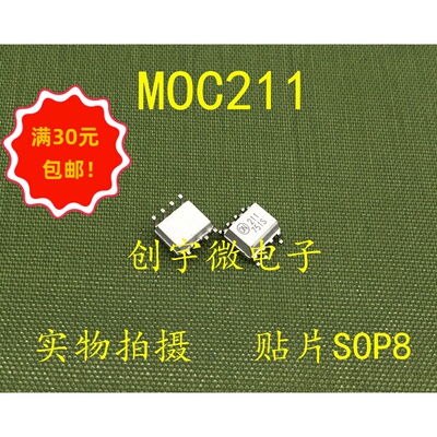 全新进口光耦MOC211  F211  丝印211  贴片SOP8   现货直拍集成IC