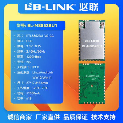 必联wifi6模块wifi+BT瑞昱双11AX