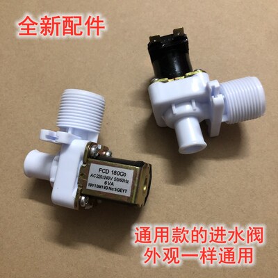 三洋全自动洗衣机进水阀开关配件
