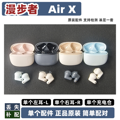 漫步者Air X单个充电仓耳机充电盒补配原装正品配件声迈EDF200170