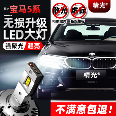 宝马5系520li 523 525 528 530 535 F10 F18氙气灯泡改LED大灯D1S