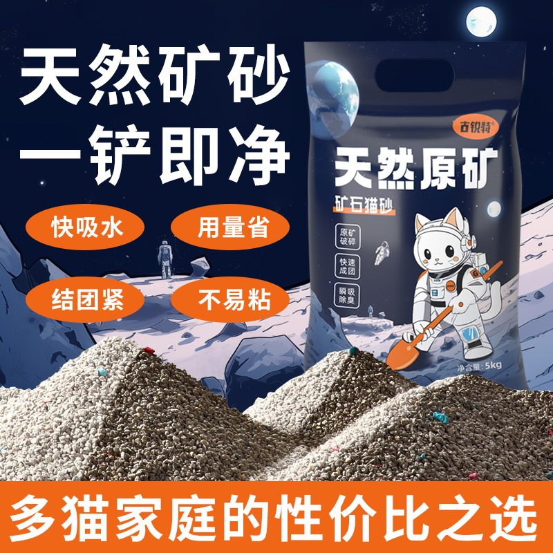 猫砂钠基矿石矿砂天然原矿膨润土低尘吸水结团混合砂猫咪幼猫专用