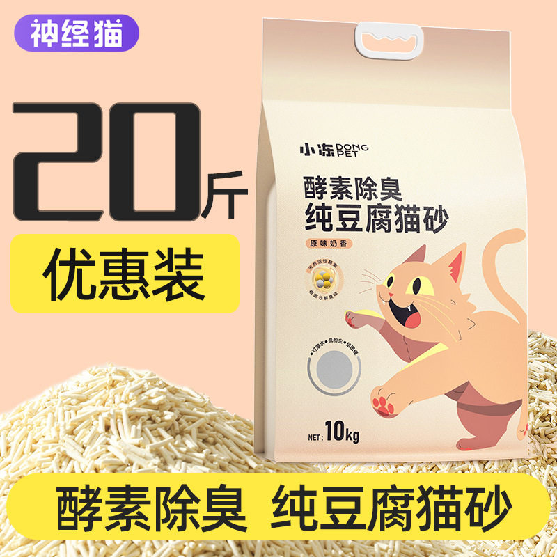 酵素猫砂绿茶小苏打颗粒除臭结团膨润土猫沙20斤矿砂低尘豆腐猫砂