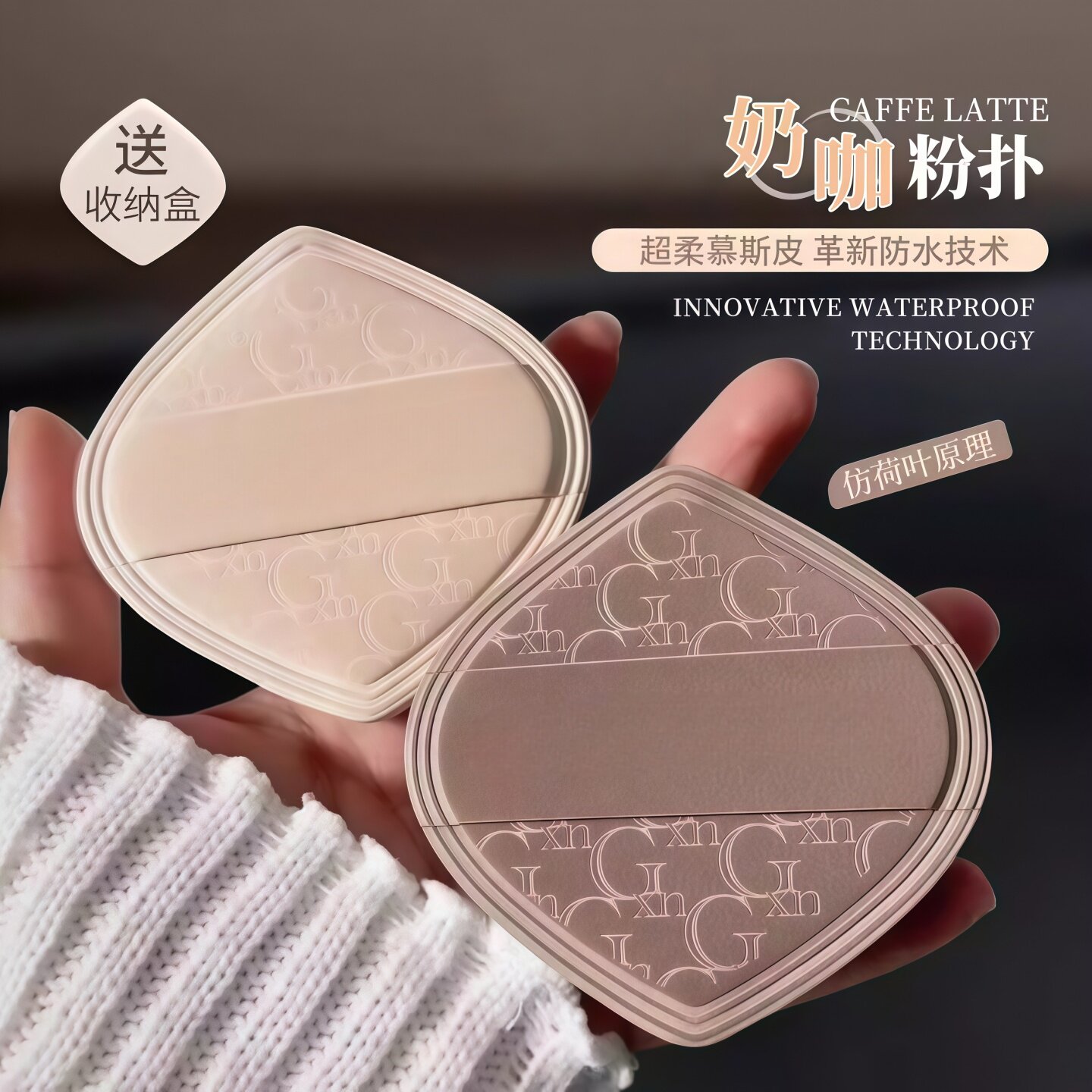 奶咖粉扑棉花糖气垫粉扑粉底液专用干湿两用皮可擦洗面扑带收纳盒
