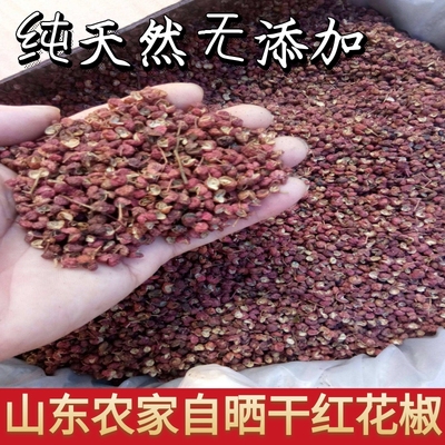 25年新货花椒山东农家自晒山亭花椒精选食用大红袍花椒颗粒500克