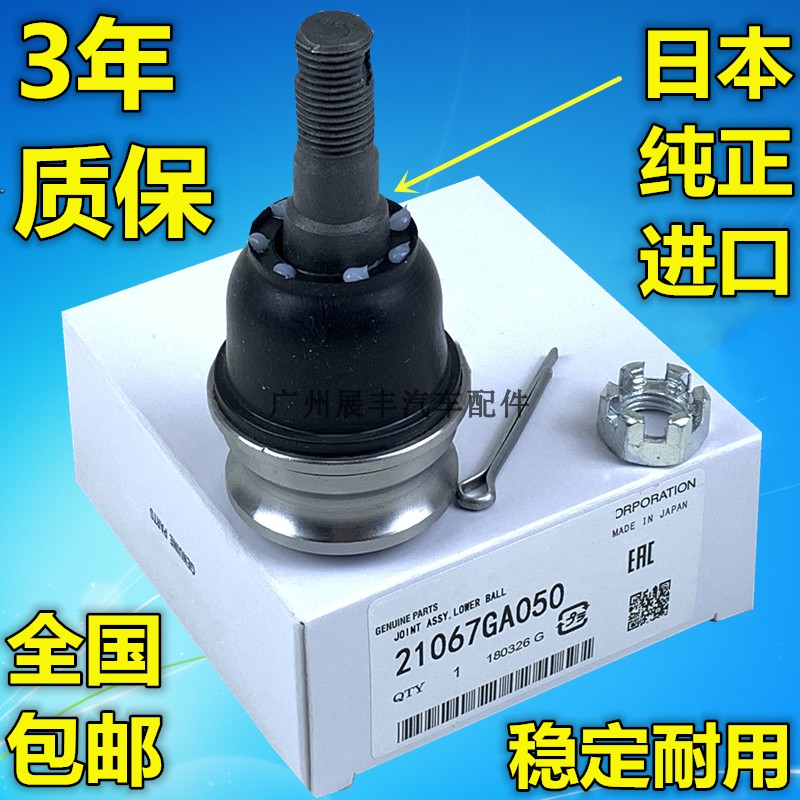 适用斯巴鲁森林人傲虎力狮XV翼豹驰鹏下悬挂下摆臂三角臂球头日本