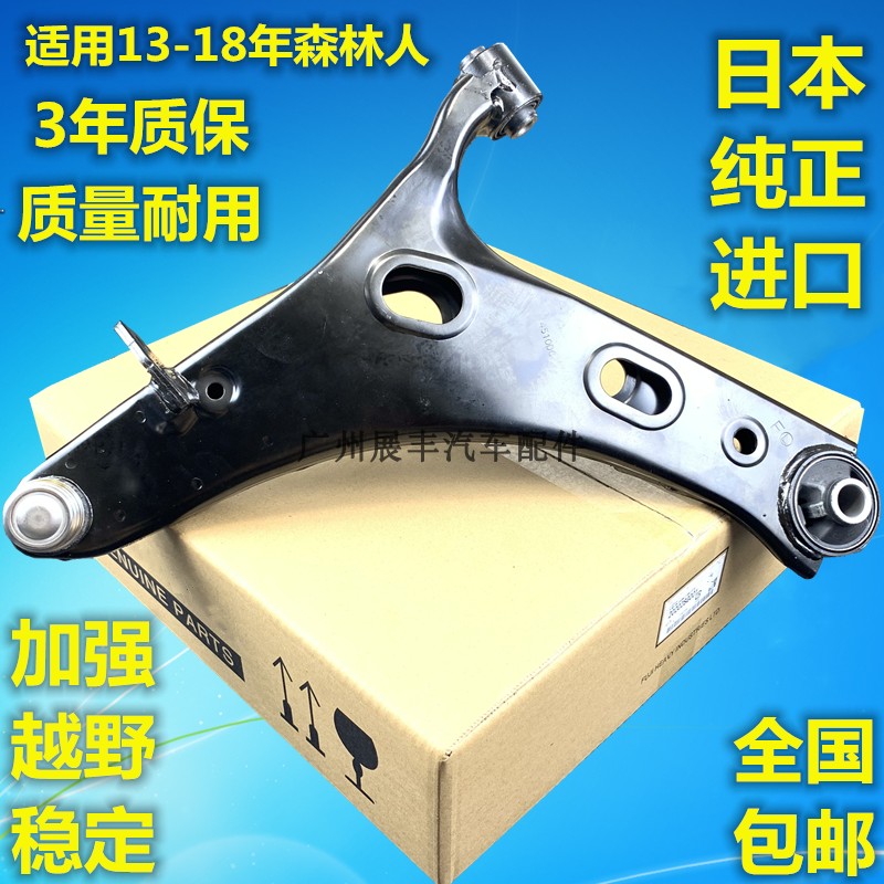 适用斯巴鲁13-18年森林人前下悬挂下摆臂三角臂支臂总成日本进口_虎窝淘