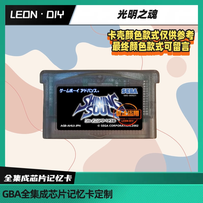 【GBA游戏卡】光明之魂1、2中文