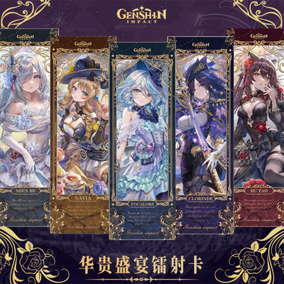 原神镭射票华贵盛宴芙卡洛斯娜维娅克洛琳德胡桃荧礼服款双面书签