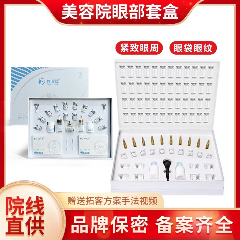 眼部套盒美容院专用缓解疲劳眼袋雾化套装眼周护理淡化细纹黑眼圈