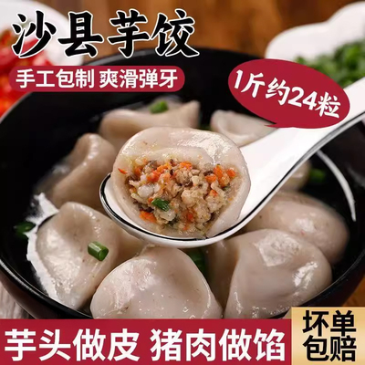 沙县芋饺沙县手工芋头水饺福建三明特产小吃早餐速食方便饺子纯