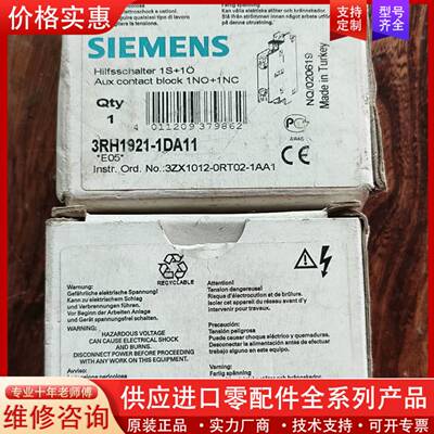 议价辅助触头，型号3RH1921-1DA11，正品
