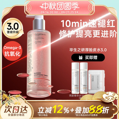豆豆推荐毕生之研厚脸皮水3.0