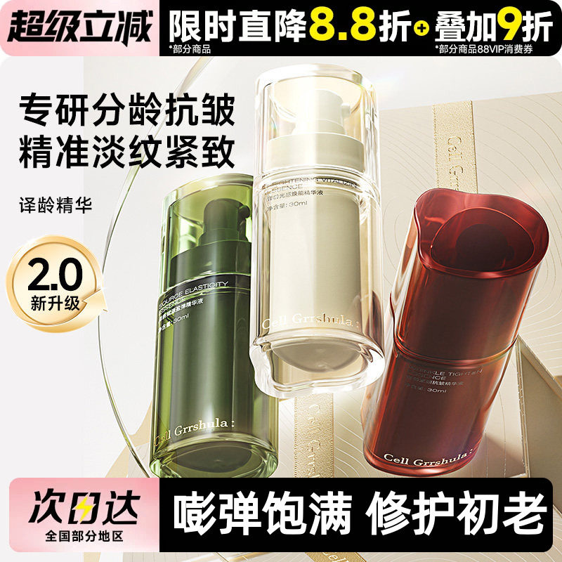 2.0译龄精华25抗氧化紧致淡纹抗皱20提亮a醇30修护VC精华液烟酰胺