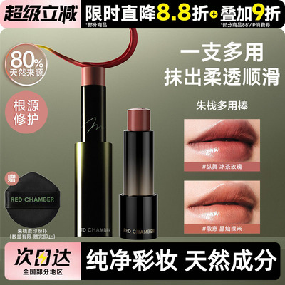 朱栈圣诞限定多用棒保湿口红腮红