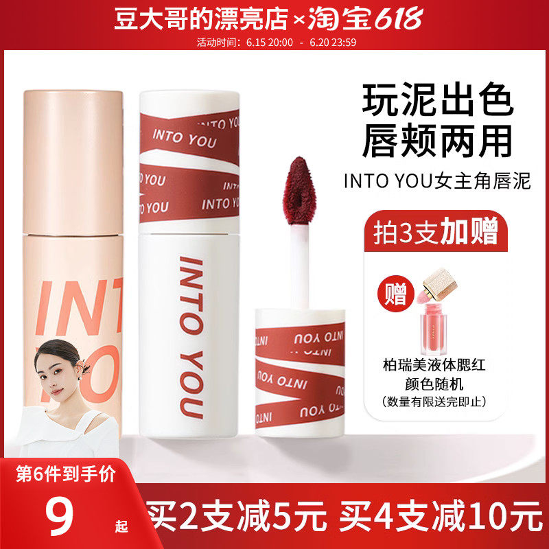 INTO YOU女主角唇泥/空气唇泥薄款哑光柔雾丝绒唇釉口红显白学生_虎窝淘