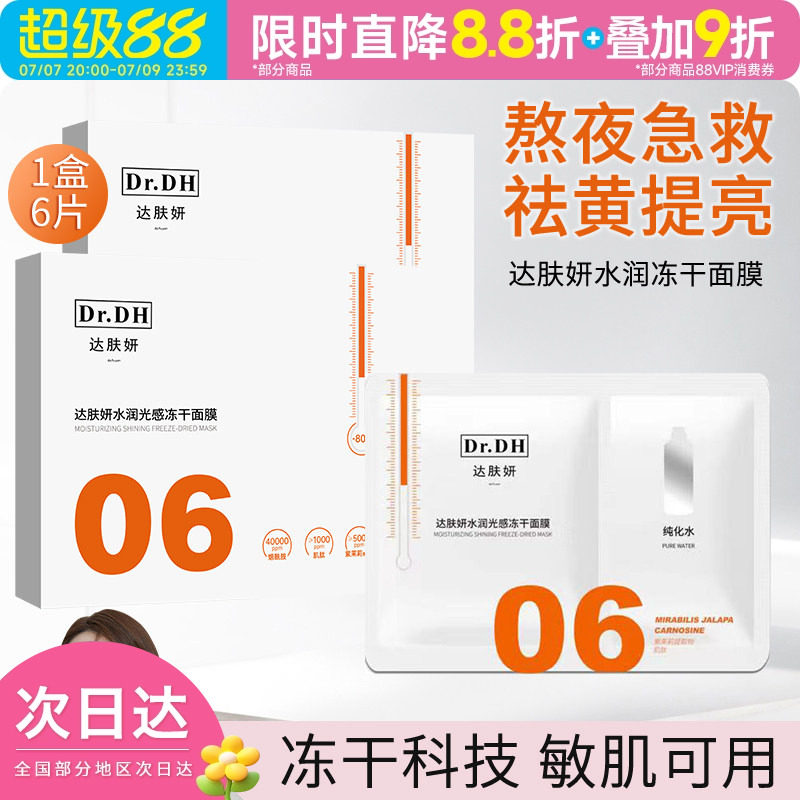 豆豆推荐达肤妍光感双抗冻干面膜贴片女面部保湿补水舒缓敏感肌