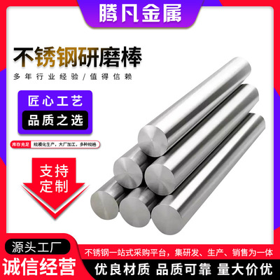 304 316L 303不锈钢精磨光轴研磨棒精密光亮光轴活塞杆磨光棒加工
