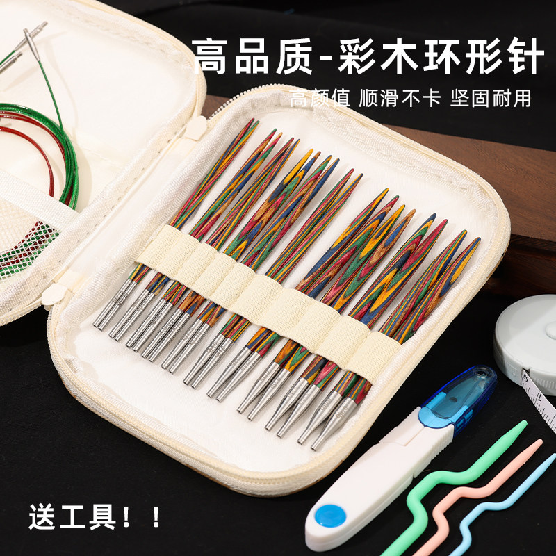 高品质彩木环形针手工diy毛衣编织针工具套装收纳包全套可拆针绳