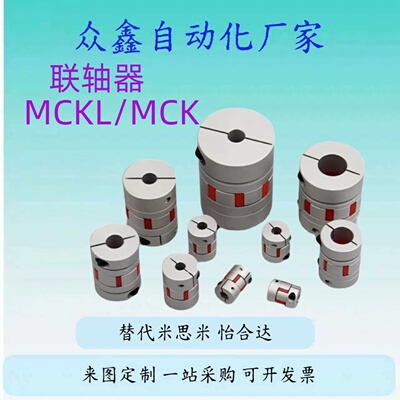 替联轴器MCKL/MCKS/MCKLWK/MCKSWK16/20/25/32/40/50-8-10-12-14-