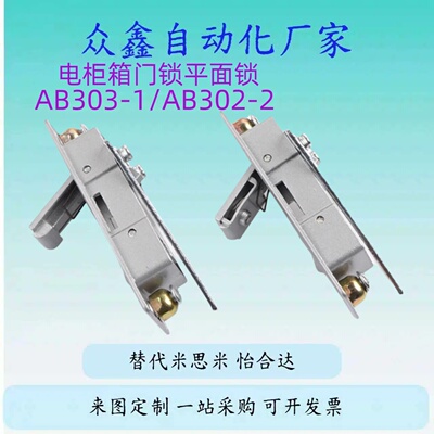 替XAT26 XAT27 XAT28 XAT31 同款怡和达平面锁 XAT29-A93-A123-A1