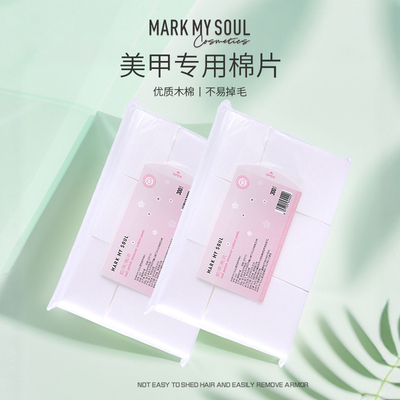 慕色升级加硬加厚不掉毛美甲棉片卸甲巾洗甲棉硬质不掉絮卸甲专用