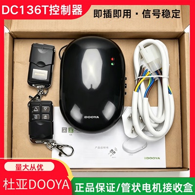 杜亚DC136T管状电机控制器电动卷闸门车库门原装DOOYA遥控接收器