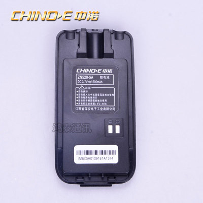 中诺对讲机 ZN520-5A 6A电池原装通用电池