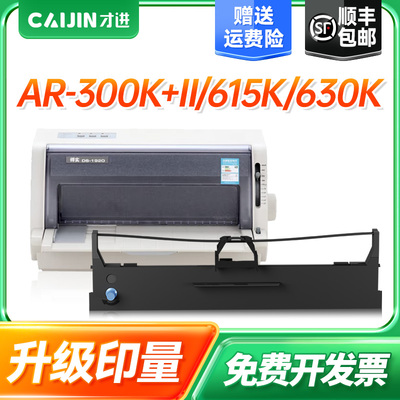 才进适用得实80D-8色带DS-1920 1930 620II 650pro 670 1930pro