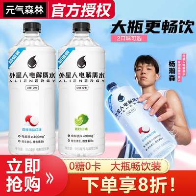 外星人0糖0卡电解质水荔枝青棕味950mL*1瓶大瓶畅饮装运聚会饮料